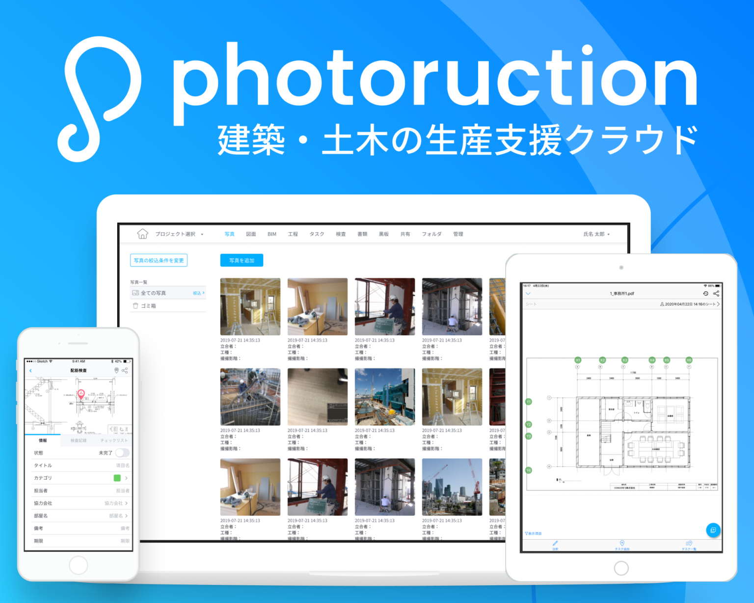 【株式会社フォトラクション】新サービス「Photoruction Site」をリリースした今注目の建設関連企業 | New Venture Voice