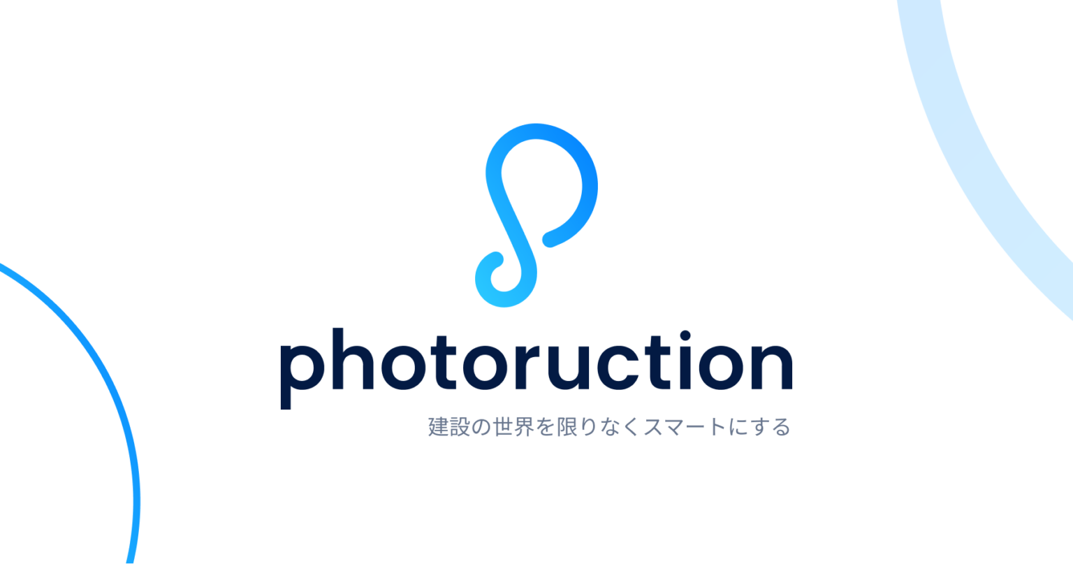 【株式会社フォトラクション】新サービス「Photoruction Site」をリリースした今注目の建設関連企業 | New Venture Voice
