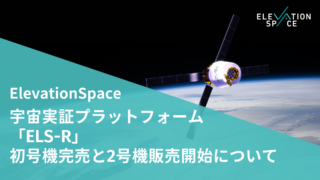 誰もが宇宙で生活できる未来へ【株式会社ElevationSpace】 | New VentureVoice