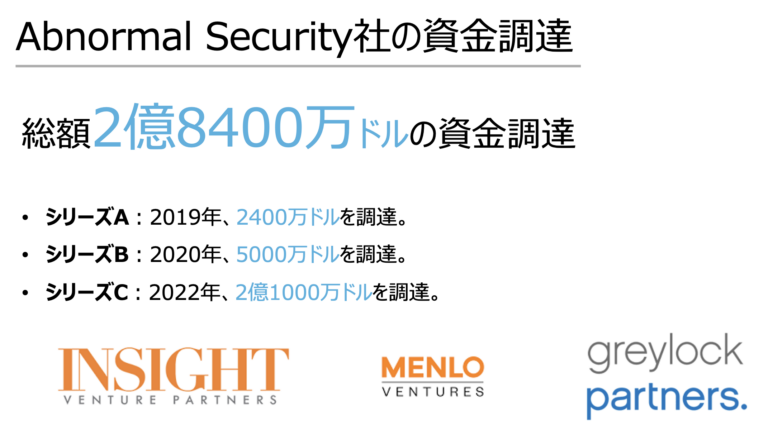 【Abnormal Security】メールのサイバー攻撃に対応するスタートアップ | New Venture Voice
