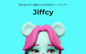 【Jiffcy完全解説】LINEに飽きたZ世代が夢中！リアルタイムで消える文字通話の魅力とは？ | New Venture Voice