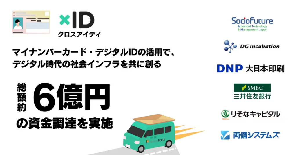 【xID株式会社】マイナンバーカード・デジタルIDで新しいインフラを作る | New Venture Voice