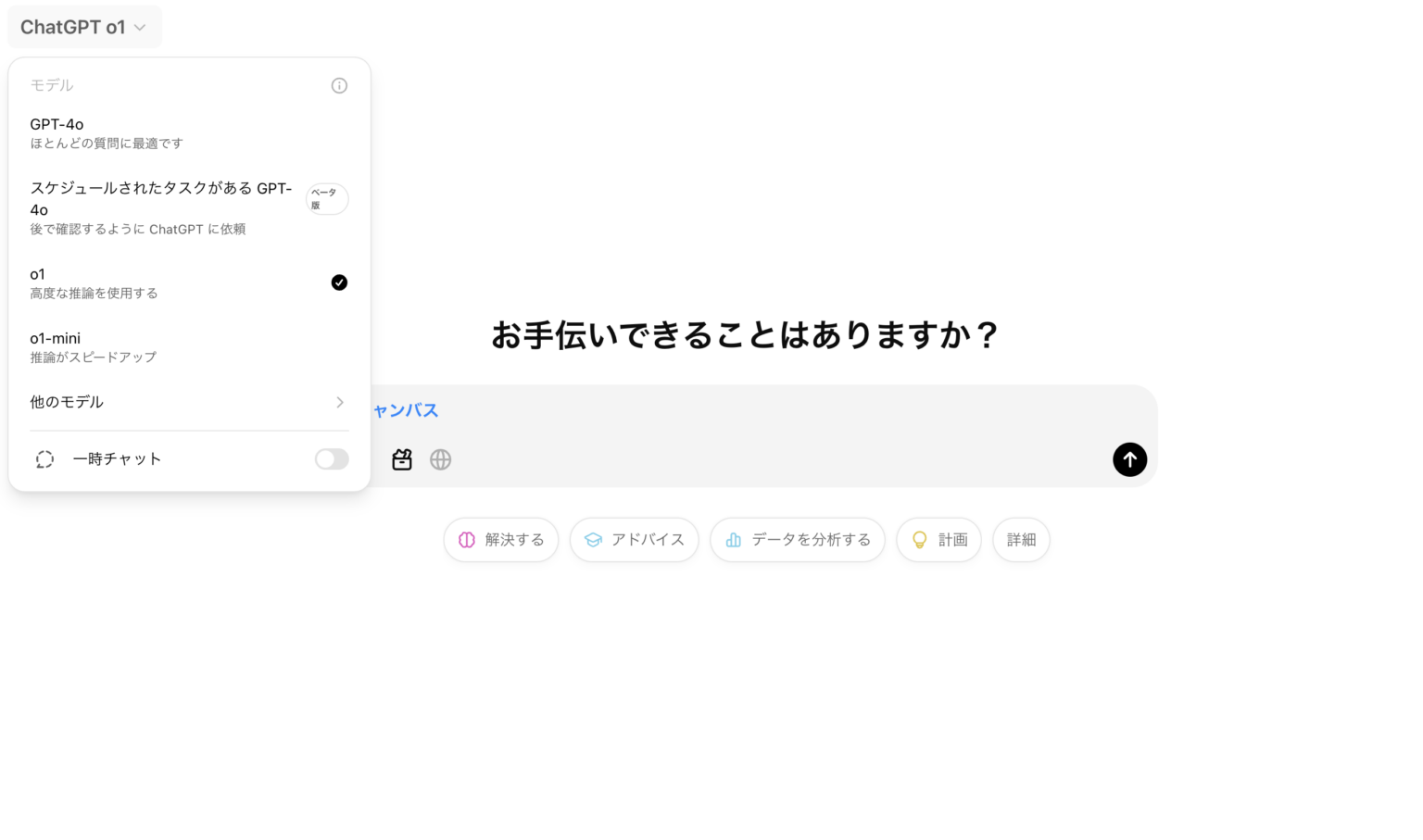 【Open AI 最新アップデート】Canvasでo1の利用と、React/HTMLコードレンダリングが可能に！ | New Venture Voice