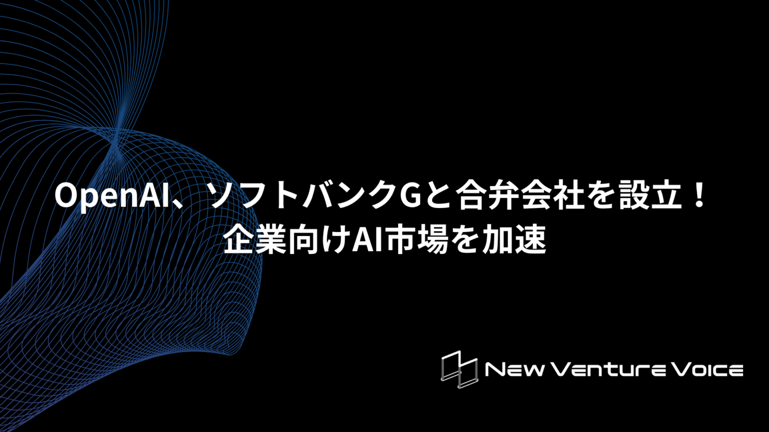 【SORA Technology株式会社】ドローン×AIでマラリア撲滅を目指す | New Venture Voice