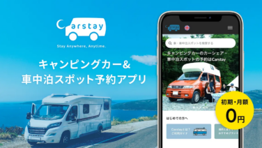 キャンピングカー市場を変革するCarstayの挑戦！国内最大のシェアリングサービスの全貌 | New Venture Voice